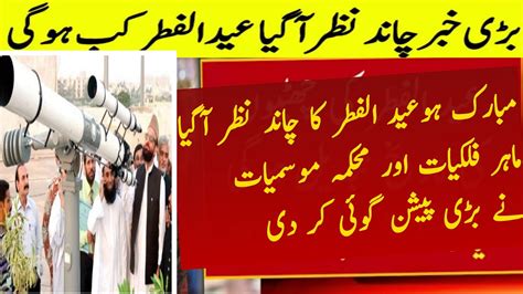 Final Date Eid Ul Fitr 2023 Eid Ul Fitr Kab Ha 2023 Eid Ul Fitr