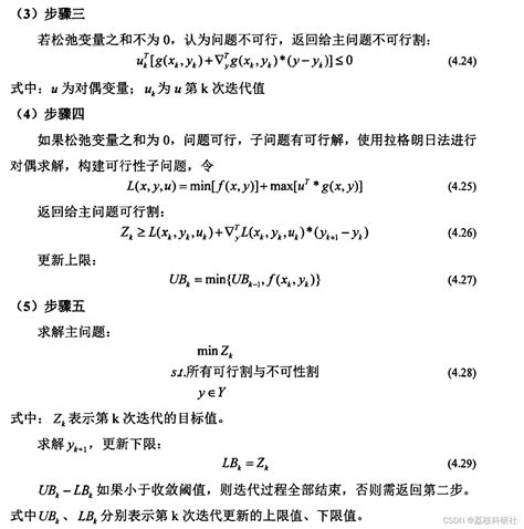 基于广义benders分解法的综合能源系统优化规划（matlab代码实现） benders分解算法matlab实现 csdn博客