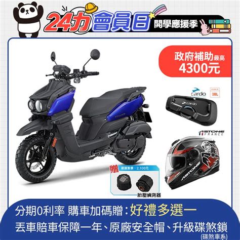 YAMAHA 山葉 BWS 125 UBS碟煞 霧燈版 PChome 24h購物