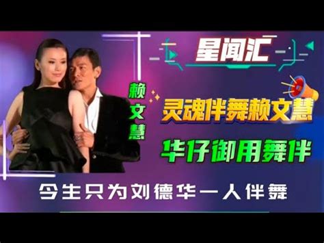 赖文慧刘德华御用伴舞实力舞者惊艳全场 YouTube