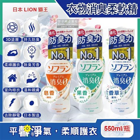 日本LION獅王 消臭持久芳香防靜電衣物香氛柔軟精550ml 瓶 PChome 24h購物