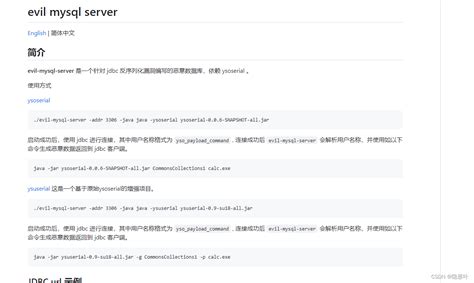 fastjson 反序列化之mysql jdbc 利用 fastjson mysql利用链 csdn博客