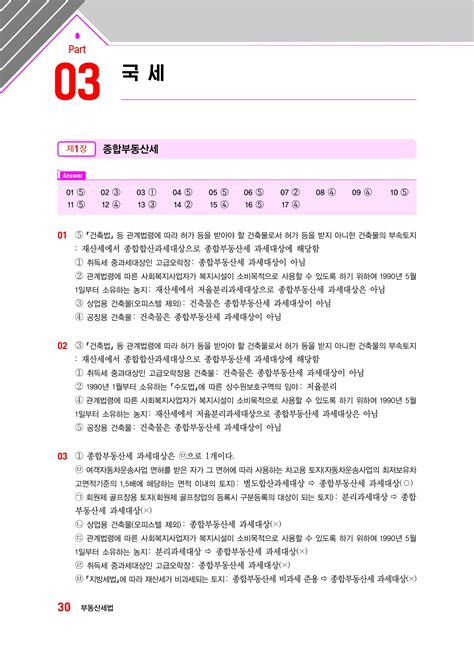 알라딘 미리보기 2023 박문각 공인중개사 합격예상문제 2차 부동산세법