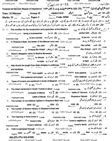 11th Class Tarjama Tul Quran Ul Majeed Past Paper 2023 Gujranwala Board