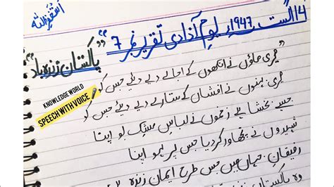 Best Speech On 14 August 14 August Speech In Urdu Independence