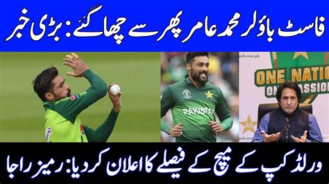 Big Announcement About Amir Ramez Raja News Muhammad Amir News