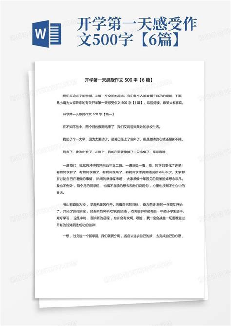开学第一天感受作文500字6篇 Word模板下载 编号qrkymmnd 熊猫办公