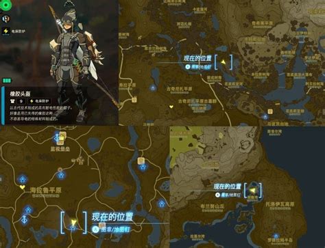 薩爾達傳說王國之淚套裝位置一覽 steamXO 遊戲攻略情報網