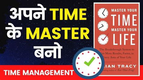अपन TIME क MASTER बन I Master Your Time Master Your Life by Brian