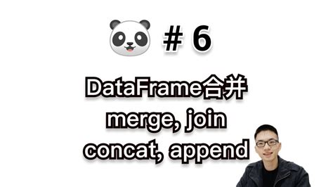 pandas合并dataframe：merge join concat append【pandas入门教程6】 youtube