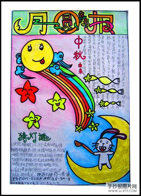 2张关于中秋节来历的手抄报 中秋节手抄报 节日手抄报 手抄报图片网
