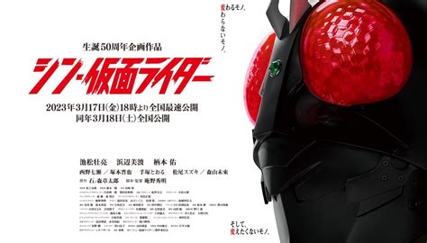 Shin Kamen Rider Film S Second Teaser Trailer New Details Revealed