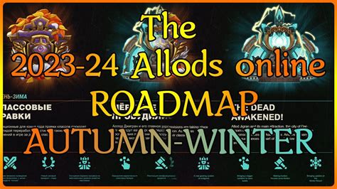 The Roadmap Autumn Winter Allods Online Youtube