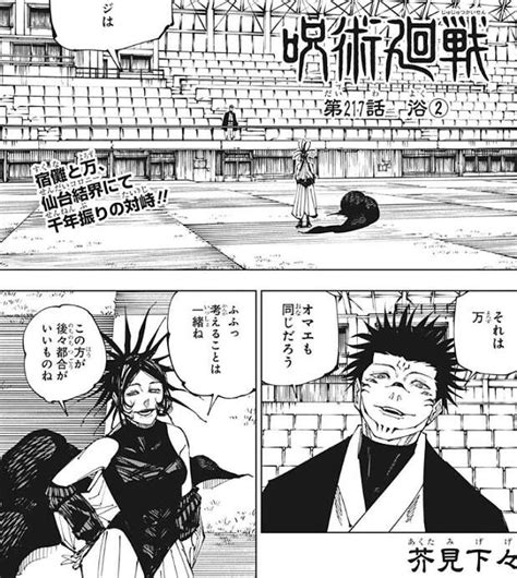 ネタバレ呪術廻戦 第217話浴②あらすじネタバレ 漫画アニメゲームのネタバレ感想