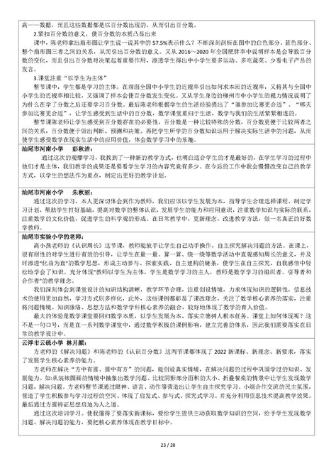 中南华北西南十省区市第十四届小学数学优质课观摩研讨活动圆满完成 学会动态 广东教育学会