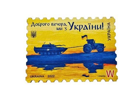 Магніт Доброго вечора ми з України марка W мдф 70х51 мм фото
