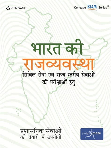 Buy Bharat Ki Rajvyavastha Civil Sewa Evam Rajya Stariya Sewaon Ki