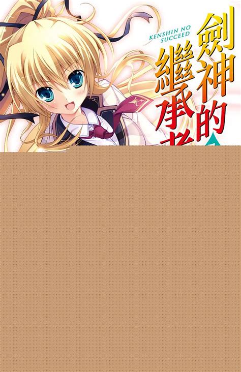 劍神的繼承者 1 誠品線上