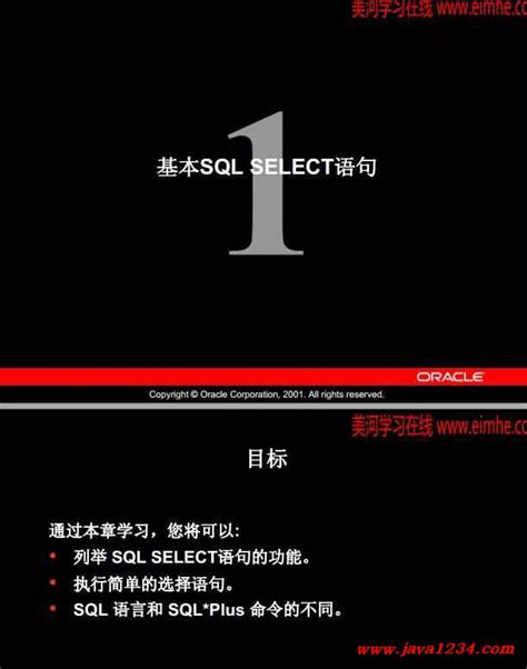 oracle公司内部sql培训资料 pdf 下载 java知识分享网 免费java资源下载