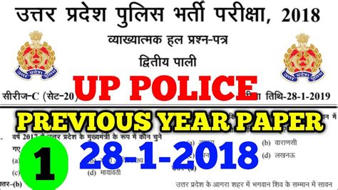 UP POLICE NEW VACANCY 2023 UP POLICE CONSTABLE GK GS PRACTICE SET 05