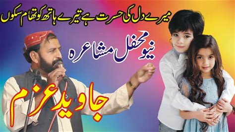 Javed Azam New Mushaira 2022 New Dohray Punajbi Mushaira ASK
