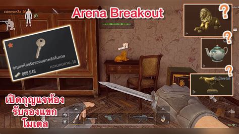 ตามหาสงโตครบ Arena Breakout YouTube