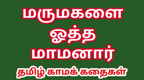 Tamil Sex Story Father In Law Fucked Daughter In Law Tamil Kama Kathai Xhamster