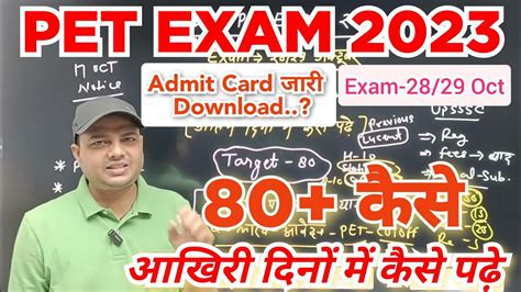 PET EXAM 2023 Upsssc Pet Admit Card Upsssc Pet Exam Date Pet