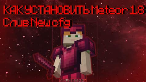 Meteor Client Cfg Meteor Client Youtube