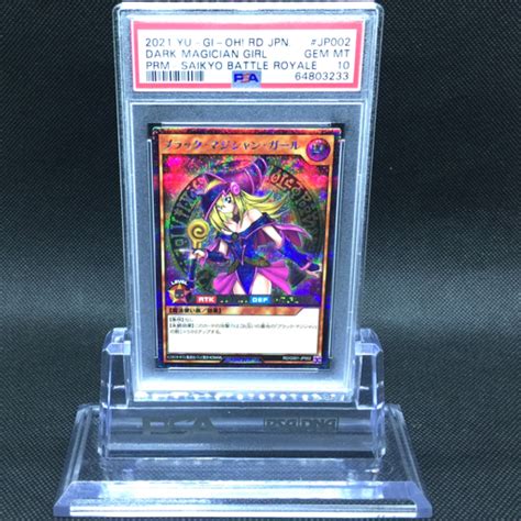 未使用に近い送料360円 1円 美品 PSA鑑定品 PSA10 遊戯王カード ブラックマジシャンガール PRM SAIKYO