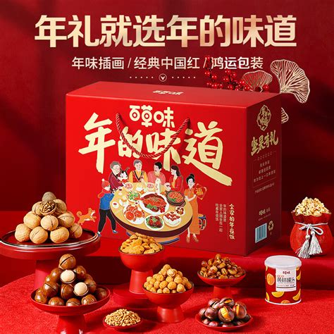 百草味坚果零食大礼包年货礼盒装春节过新年送礼佳品长辈拜年干果 虎窝淘