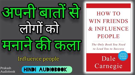 How To Win Friends And Influence People By Dale Carnegie Audiobook In