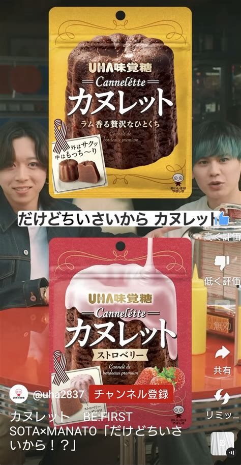 黒 RT多めです on Twitter ソウマナだよ ω UHA味覚糖 カヌレット ストロベリー BE FIRST