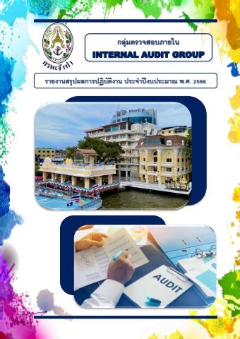 รายงานสรปผลการปฏบตงาน ประจำปงบประมาณ พ ศ 2566 รสสคนธ กวงใหม