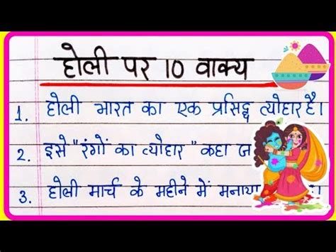 Lines Essay On Holi In Hindi