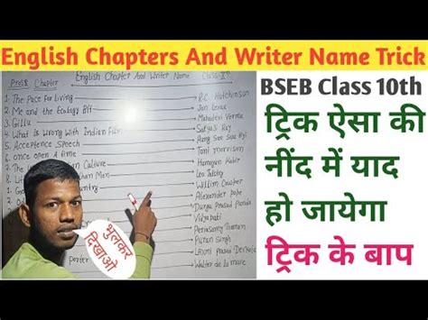 पठ और लखक क नम यद करन क टरकBSEB Class10th English Chapters