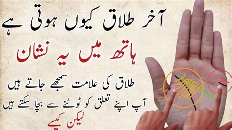Divorce Sign In Female Hand Palmistry Hath Mein Talaq Ki Lakeer