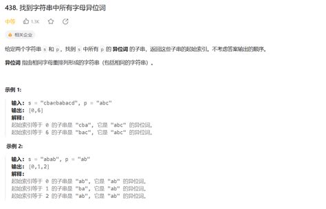 【leetcode 中等题】438 找到字符串中所有字母异位词 找到字符串中所有字母异位 题解 csdn博客