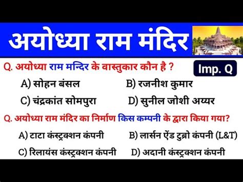 Ayodhya Ram Mandir Current Affairs Ayodhya Ram Mandir Gk Narendra