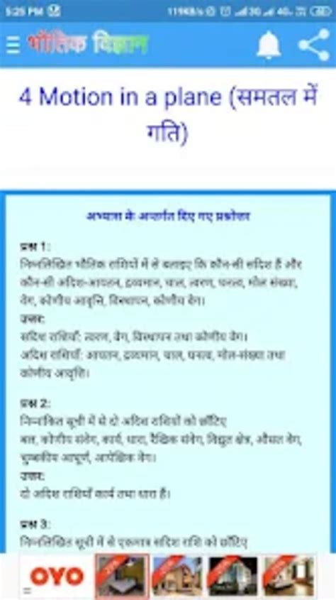 ककष 11 भतक वजञन Physic for Android Download