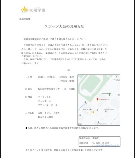 スポーツ大会開催のお知らせ 一般社団法人 太陽学園