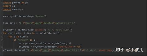 python学习 4 提取多个文件夹中多个子文件excel 知乎