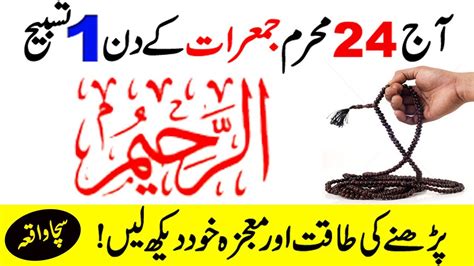 Jumerat Ke Din Allah Ke Name Ka Wazifa Jumerat Ka Amal Jumma