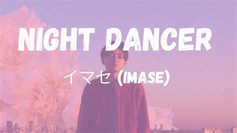 NIGHT DANCER イマセ imase song lyrics YouTube