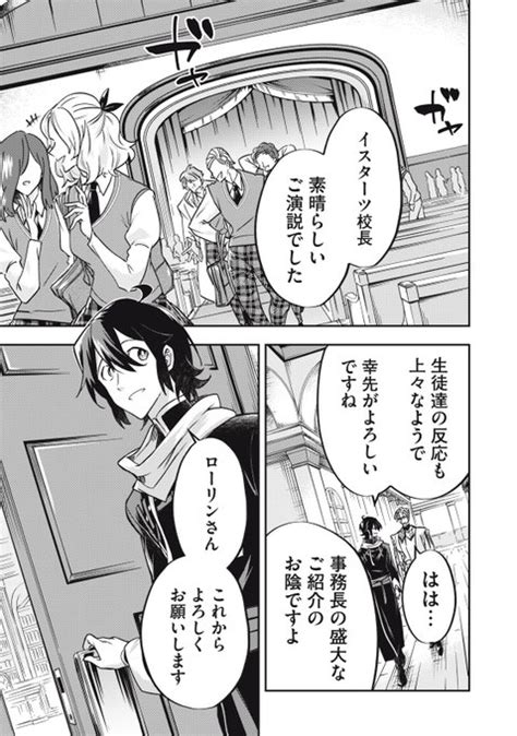 土曜日 やる気なし英雄譚無料話更新 第34話 校長先生のお仕事 コミックDAYSコミックデイズ さんのマンガ ツイコミ 仮