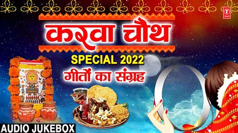 करव चथ Special Songs Karwa Chauth Special 2022 I Karva Chauth I Karva