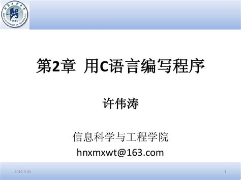 第2章 用c编写程序 word文档在线阅读与下载 无忧文档