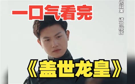 一口气看完娇妻归来完整版全集 bilibili B站 无水印视频解析YIUIOS易柚斯