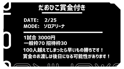 だおひこ on Twitter だおひこ賞金付き 2月25日木曜日20時から 詳細は下の写真をご覧ください 参加条件