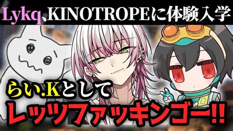 Ly KKINOTROPEの1tappy4rufaと共にスクリムに出るLykqらいか切り抜き FNATIC 機械学習 マッスル
